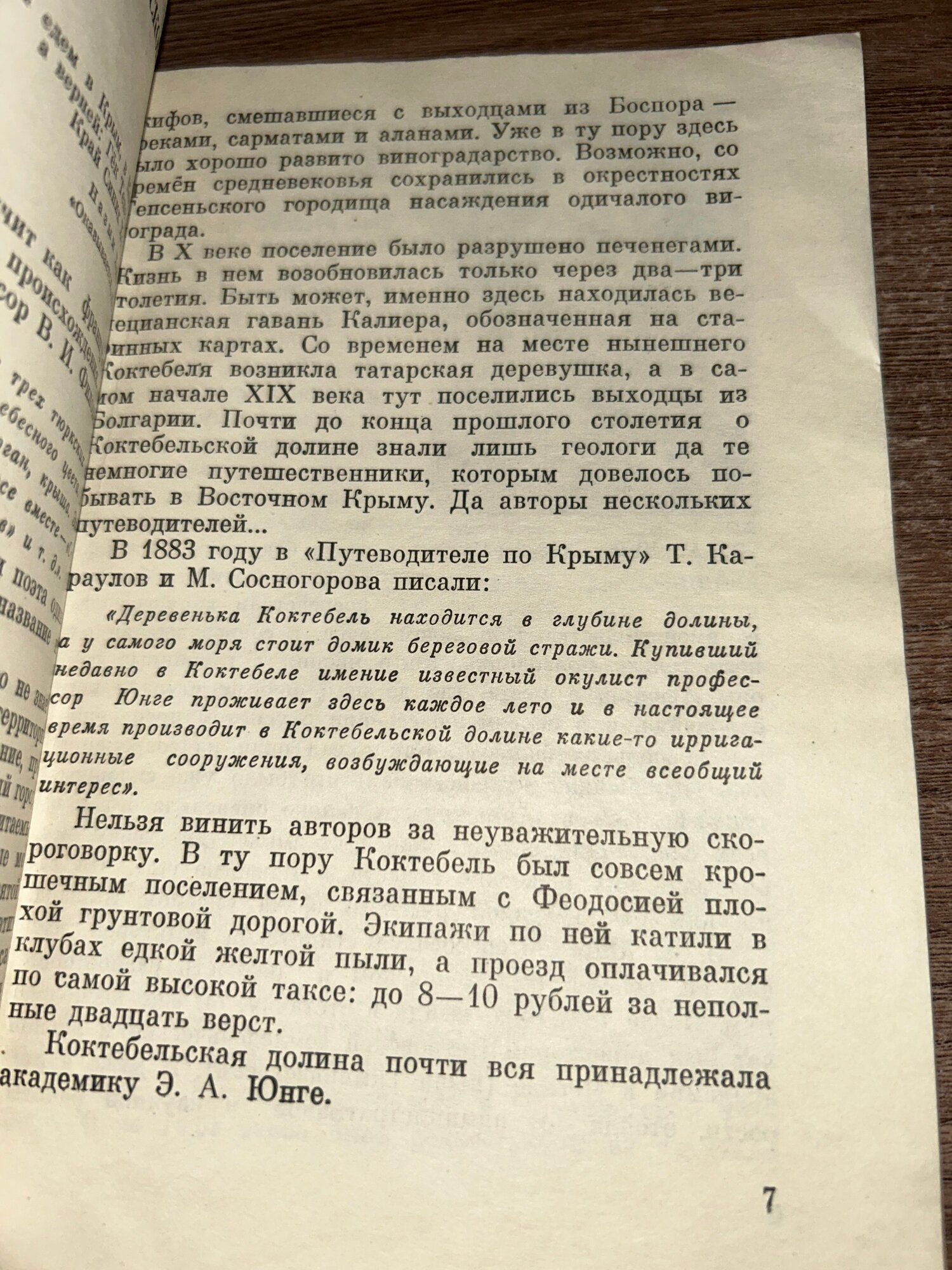 Планерское. Коктебль 1980 г. ISBN 2049439477210 — фото 1