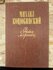 Фата моргана (Fata morgana) 1987 г. ISBN 2049439466467