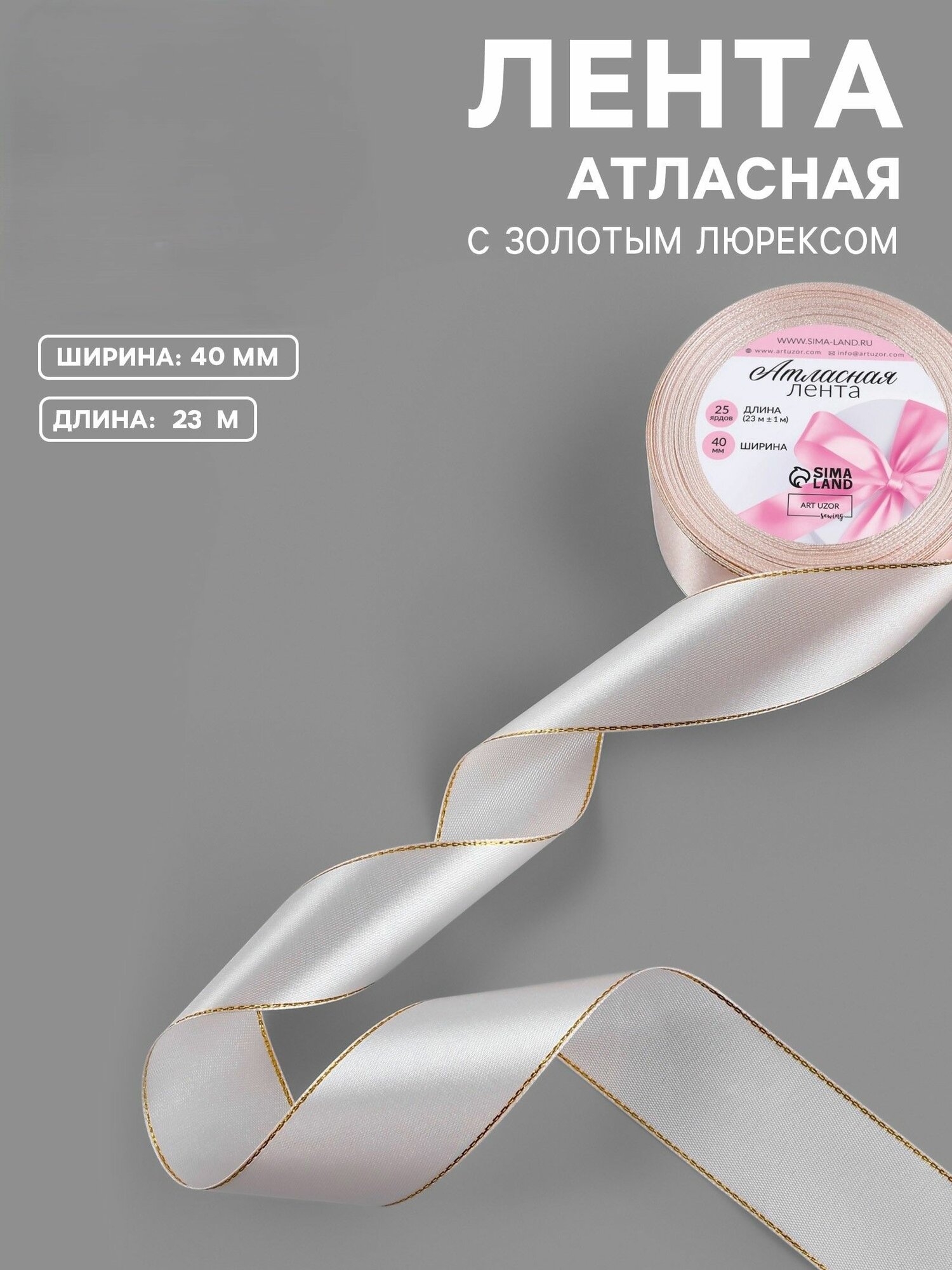 Лента атласная, с золотым люрексом, 40 мм, 23 м, светло-розовая №44