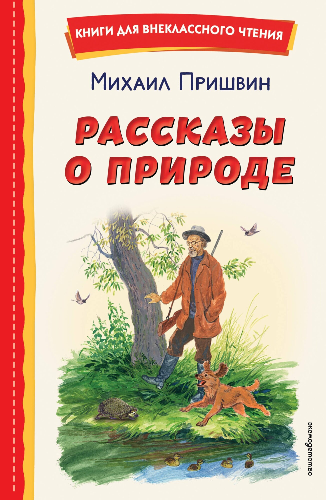 Рассказы о природе