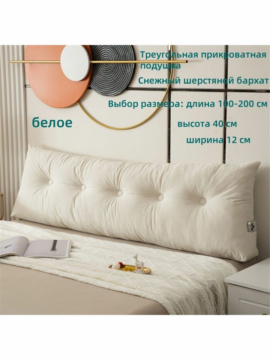 Поддерживающая подушка 40x180см, высота 40.41 см