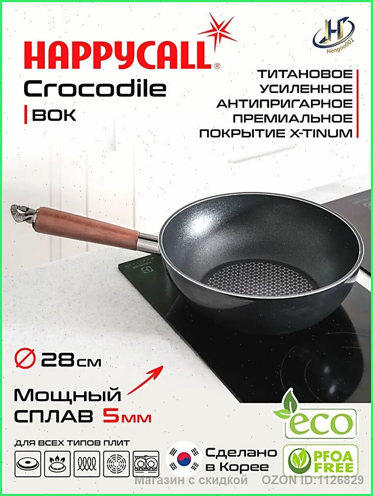 Вок crocodile, 28 см, без крышки, с фиксированной ручкой