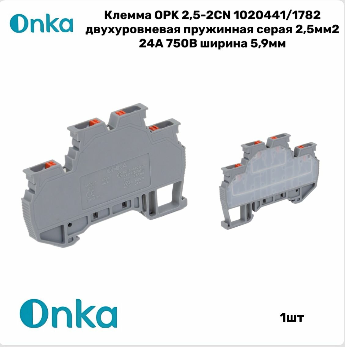 Клемма OPK 2,5-2CN 1020441/1782 двухуровневая пружинная серая 2,5мм2 24А 750В ширина 5,9мм