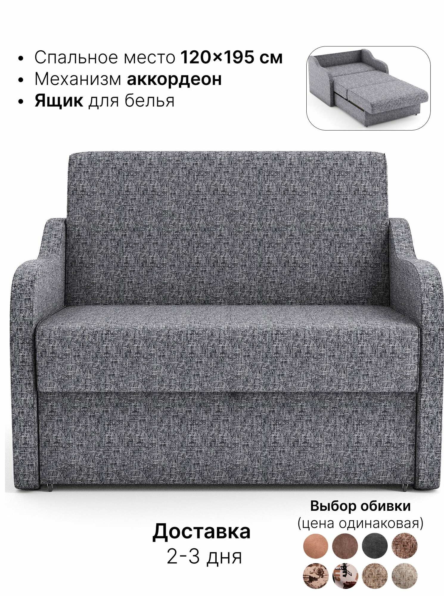 Диван раскладной 120 см мягкие локти, аккордеон, флок серый штрих 75 / ЛМП
