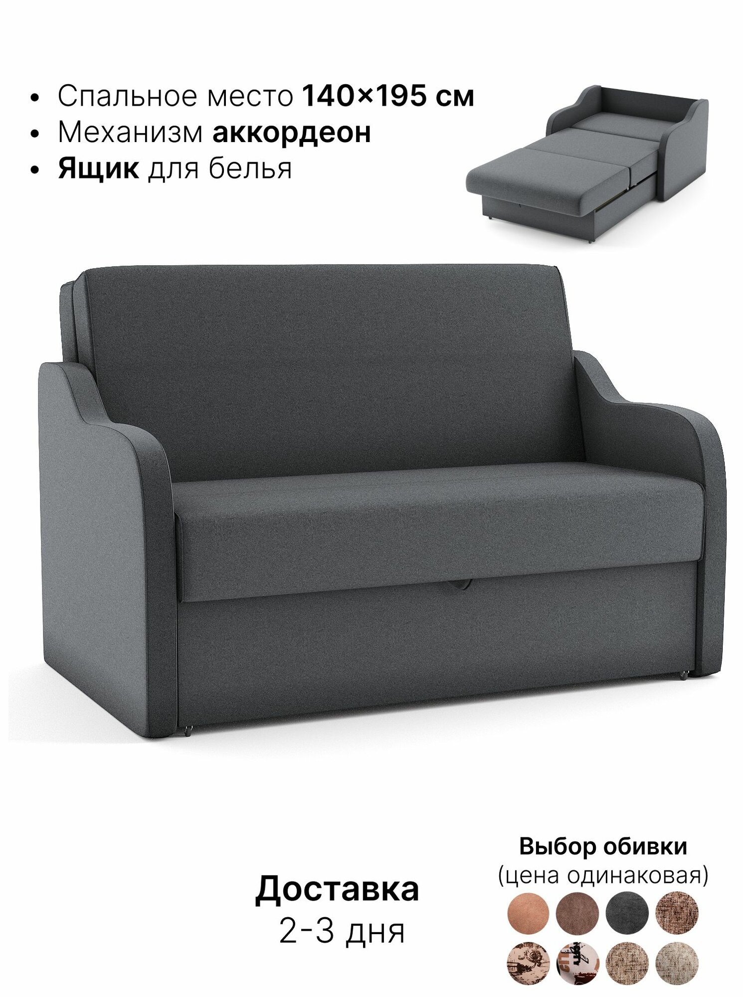 Диван раскладной 140 см мягкие локти, аккордеон, флок серый однотонный 150 / ЛМП