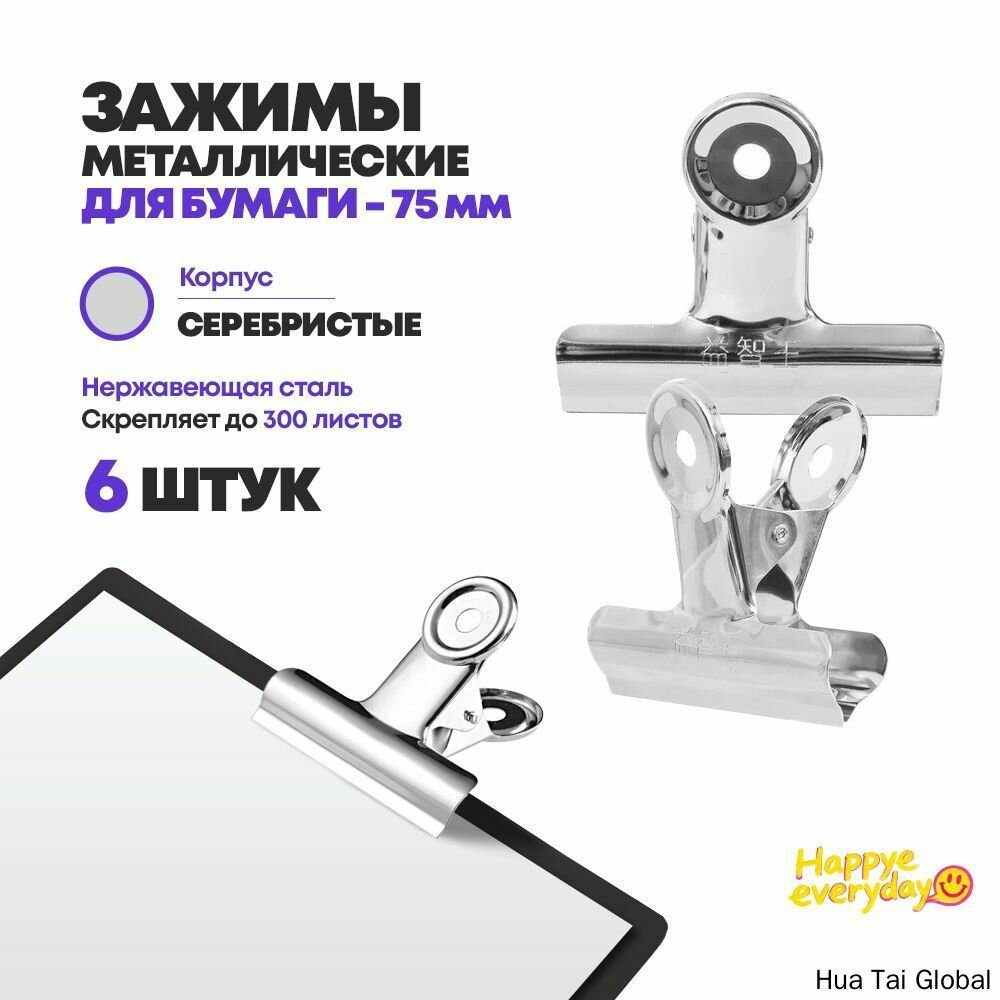 Зажим для бумаги 75 мм, 6 шт.