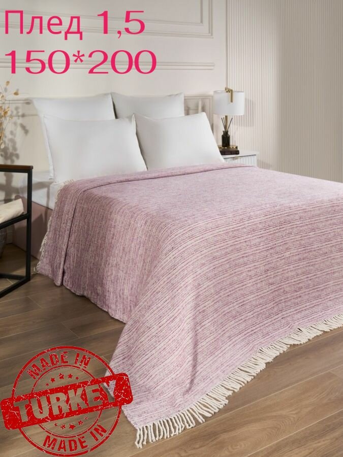 Плед Karven SAYAK 1,5 спальный 150*200 PL024 v11/Mor