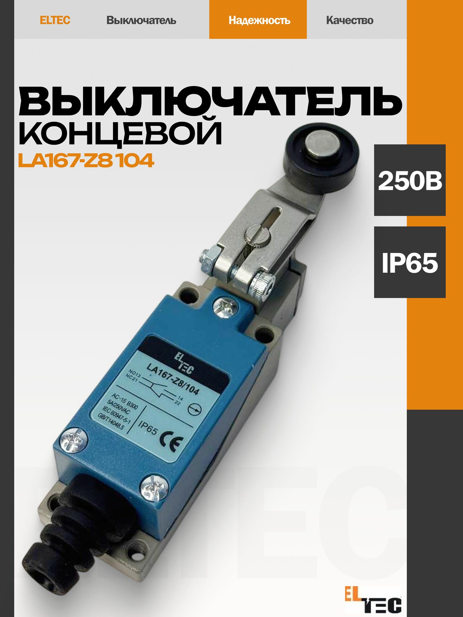 Выключатель концевой LA167-Z8 104