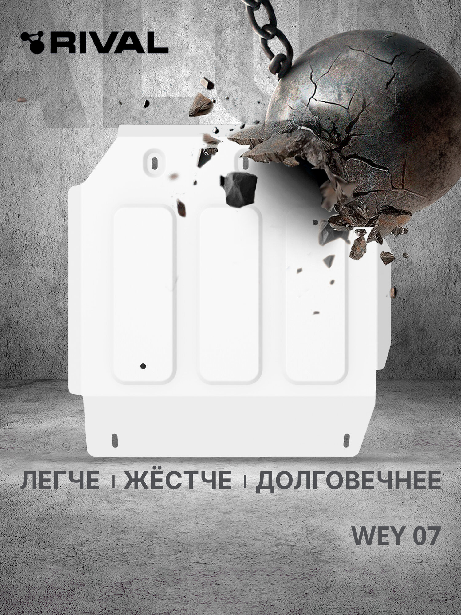 Защита заднего электродвигателя для WEY 07 4WD 2024-н. в, алюминий, с крепежом, штампованная