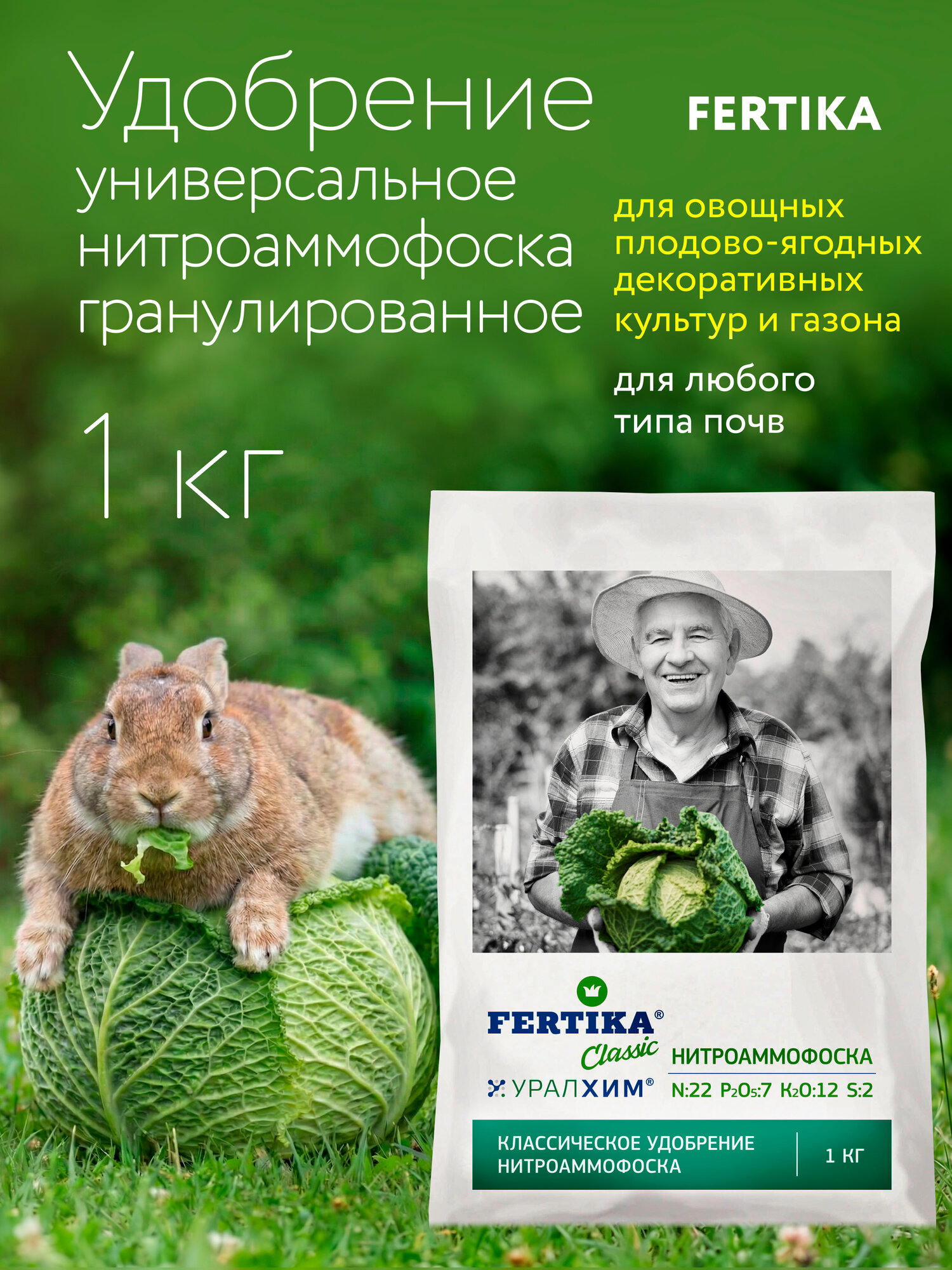 Фертика Нитроаммофоска 1 кг (азофоска NPK 22:7:12+S)