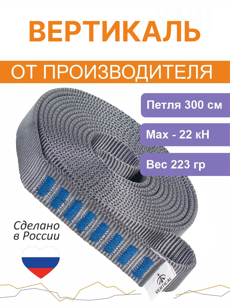 Петля станционная 300 см. Анкерная, альпинистская, скалолазная. Вертикаль.