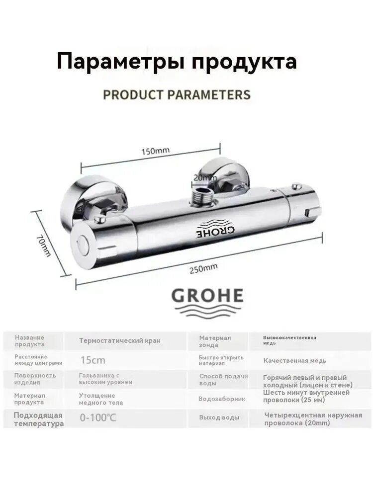 Термостат Grohe для душа, хром, латунь, вертикальный монтаж, 150 мм — фото 1