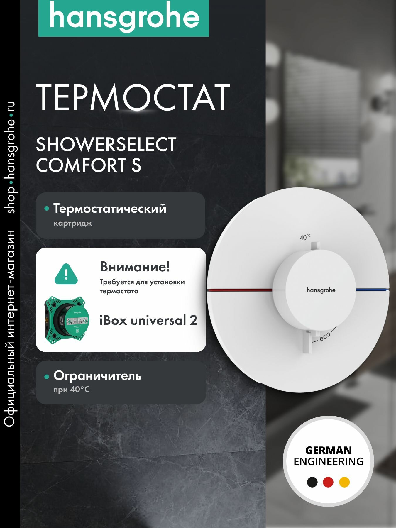 Внешняя часть термостата hansgrohe ShowerSelect Comfort S на 1 функции, 15559700, матовый белый