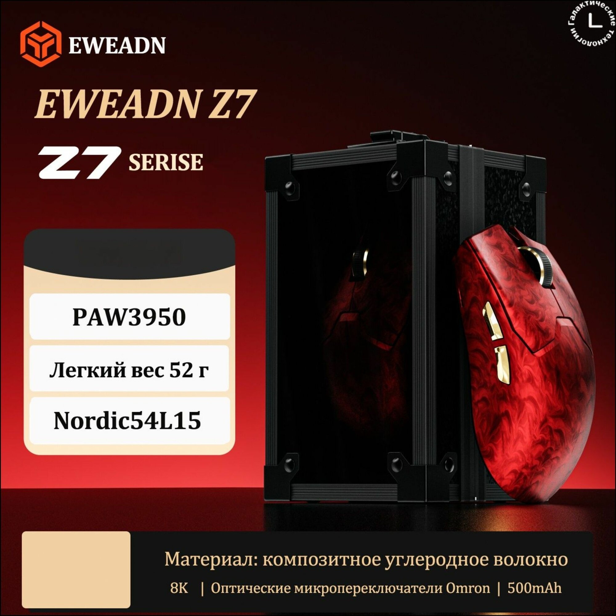 Бестселлер EWEADN Z7, беспроводная игровая мышь из облегчённого карбонового композита, создана для эргономичного хвата средними и малыми ладонями