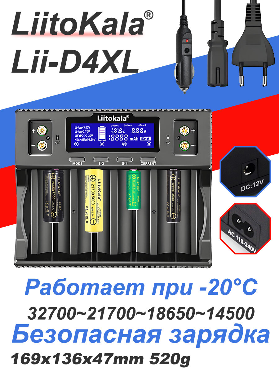 Зарядное устройство Liitokala Lii-D4XL (для 4-x аккумуляторов 32700-10440 , Li-ion/NiMh, ток заряда 1/2A, LCD)