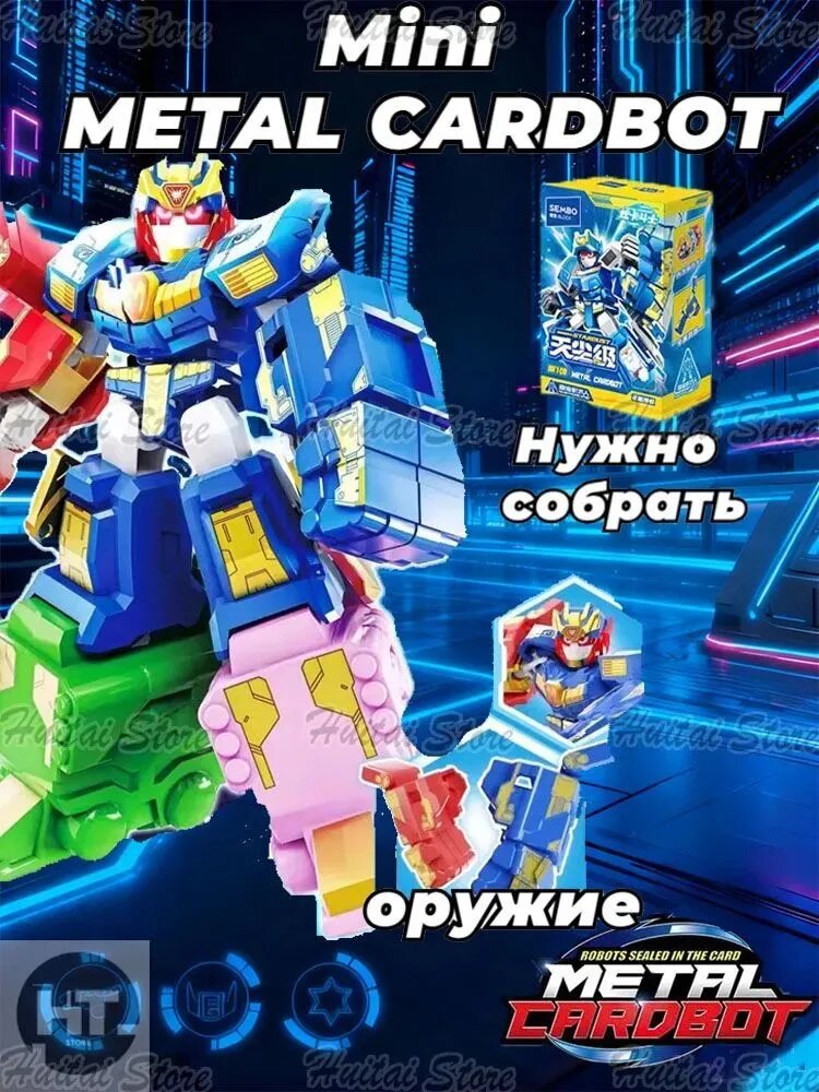 Метал Кард Бот. UL TIMA TE BLUE COP Трансформер 6см. Mini для мальчиков красный