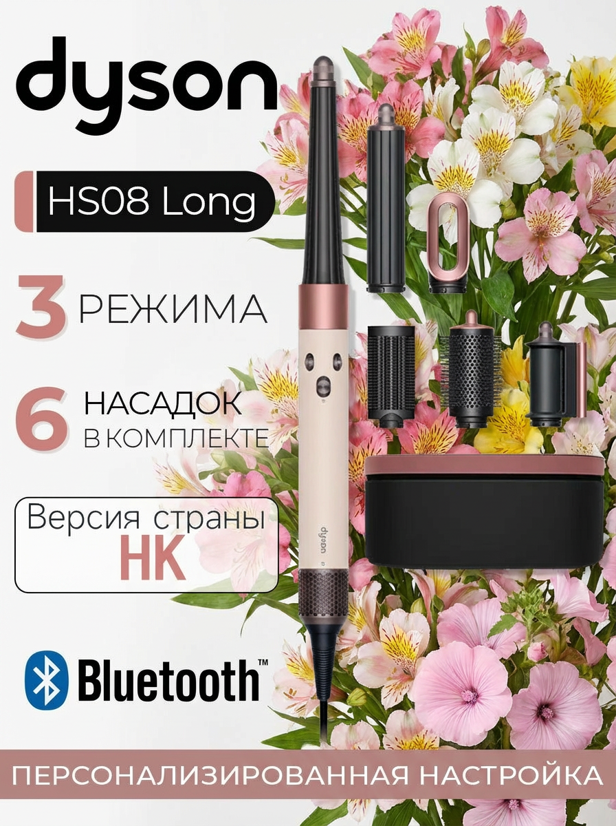 Стайлер Dyson Airwrap HS08 ID Ceramic Pink/Rose CN, вращение шнура, 3 режима нагрева