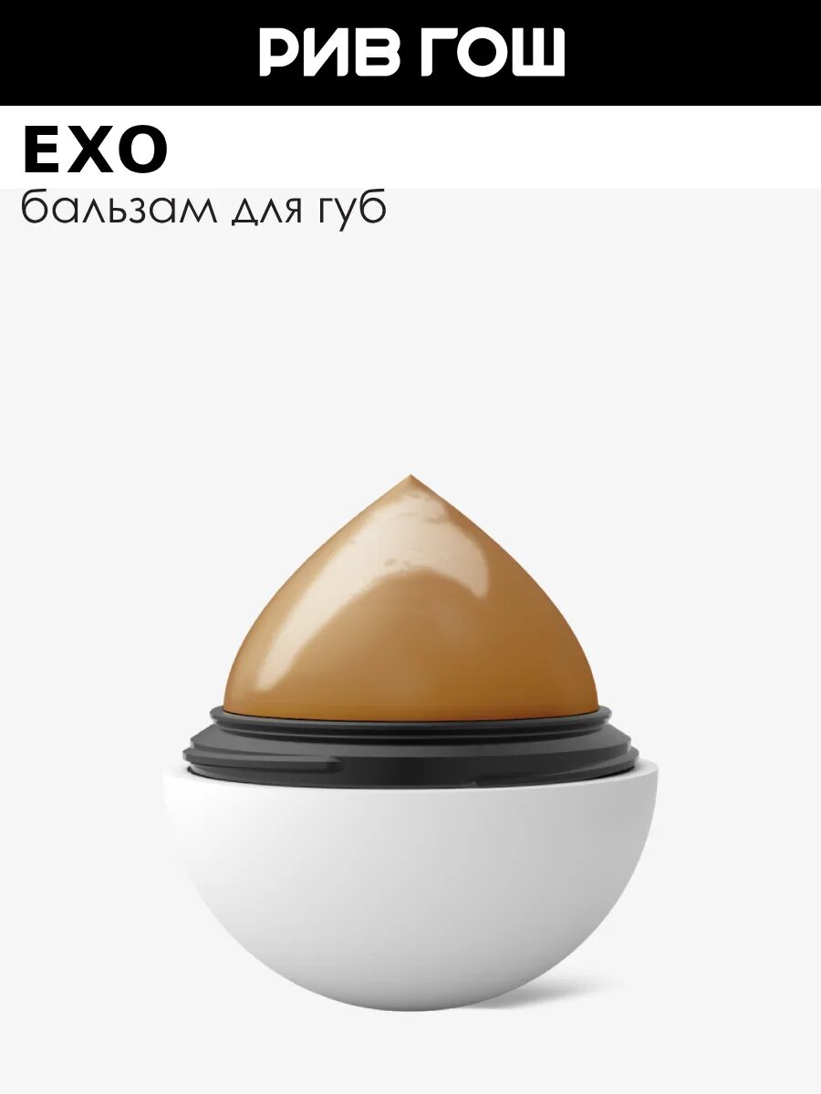 Бальзам для губ Egg, 12 г, Сливочный Кофе + Ваниль
