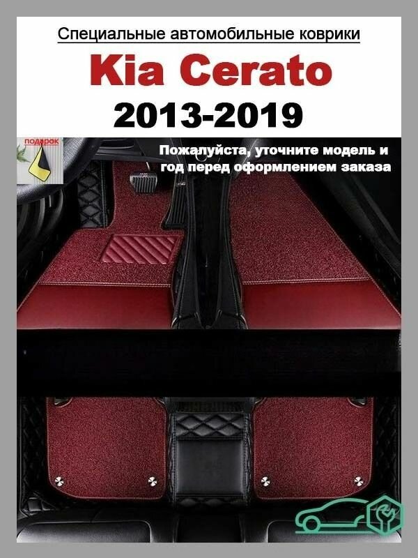 Автомобильные коврики для Kia Cerato, двухслойные коврики с полной защитой
