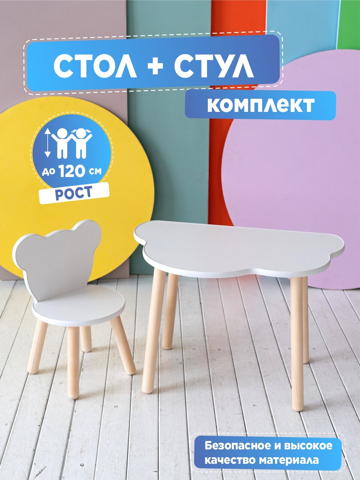 Детские стол и стул, комплект "Облако и Мишка", 1,5-4 года