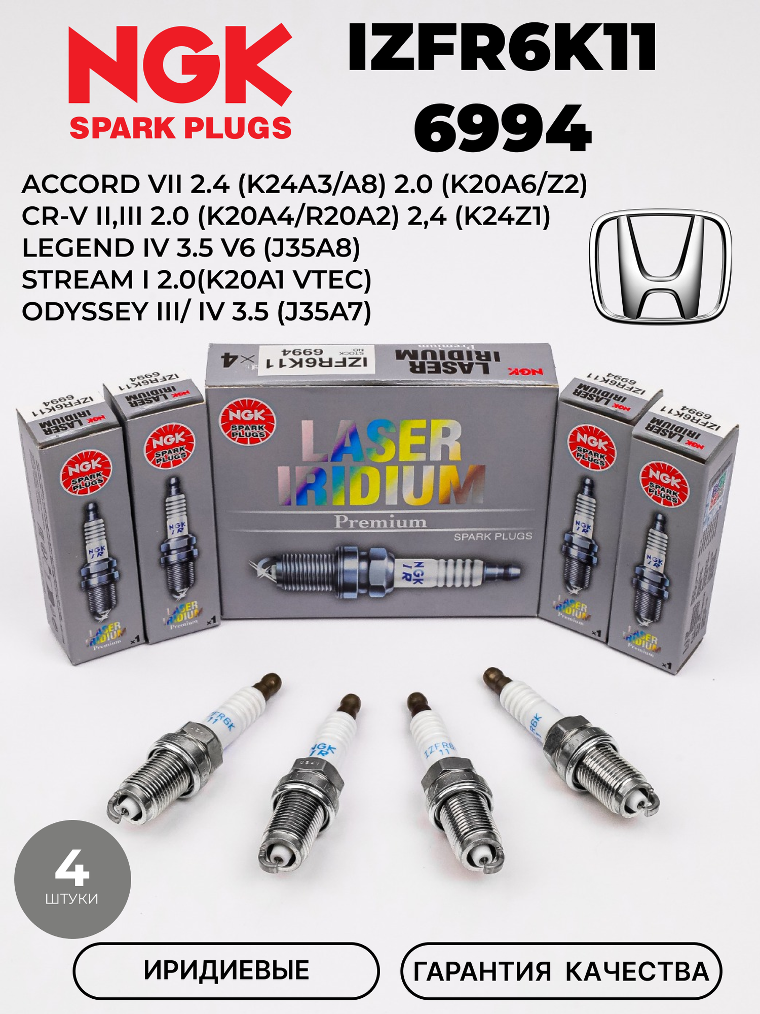 Свечи зажигания NGK IZFR6K11 6994 (4 шт)