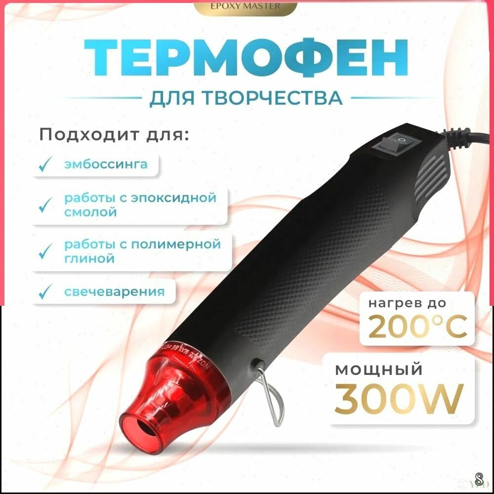 Мини фен для термоусадки/свечей/для эмбоссинга