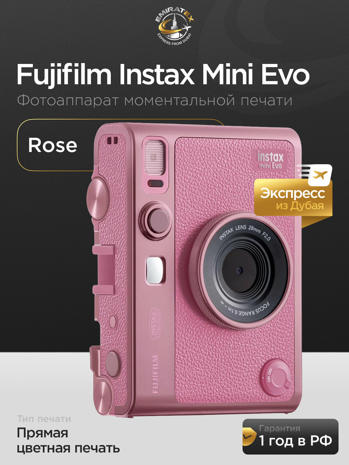 Фотоаппарат моментальной печати Fujifilm Instax mini Evo Rose