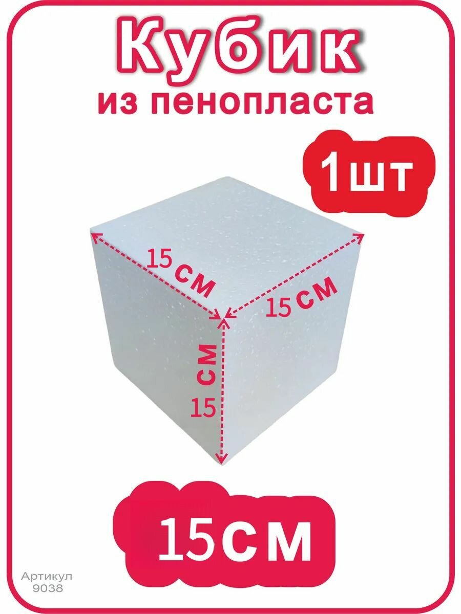 Заготовка из пенопласта Кубик