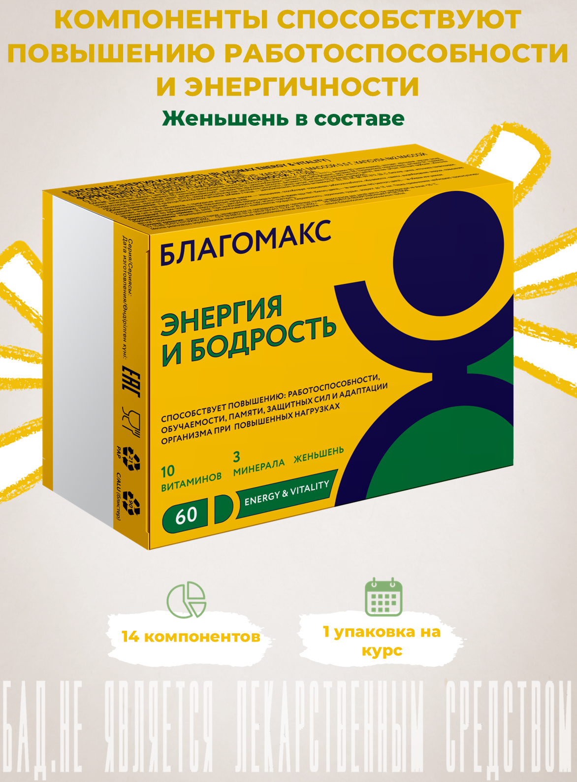 Благомакс Энергия и Бодрость (BLAGOMAX ENERGY & VITALITY) 0,5г №60