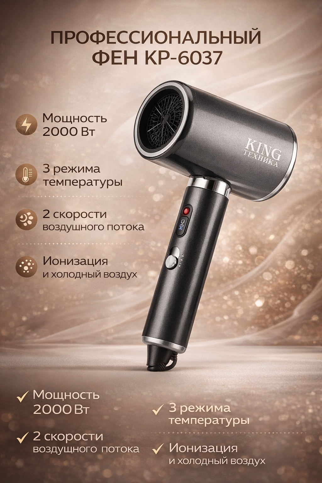 Профессиональный фен для волос KP-6037 с ионизацией 2000 Вт — магазин ProgTech