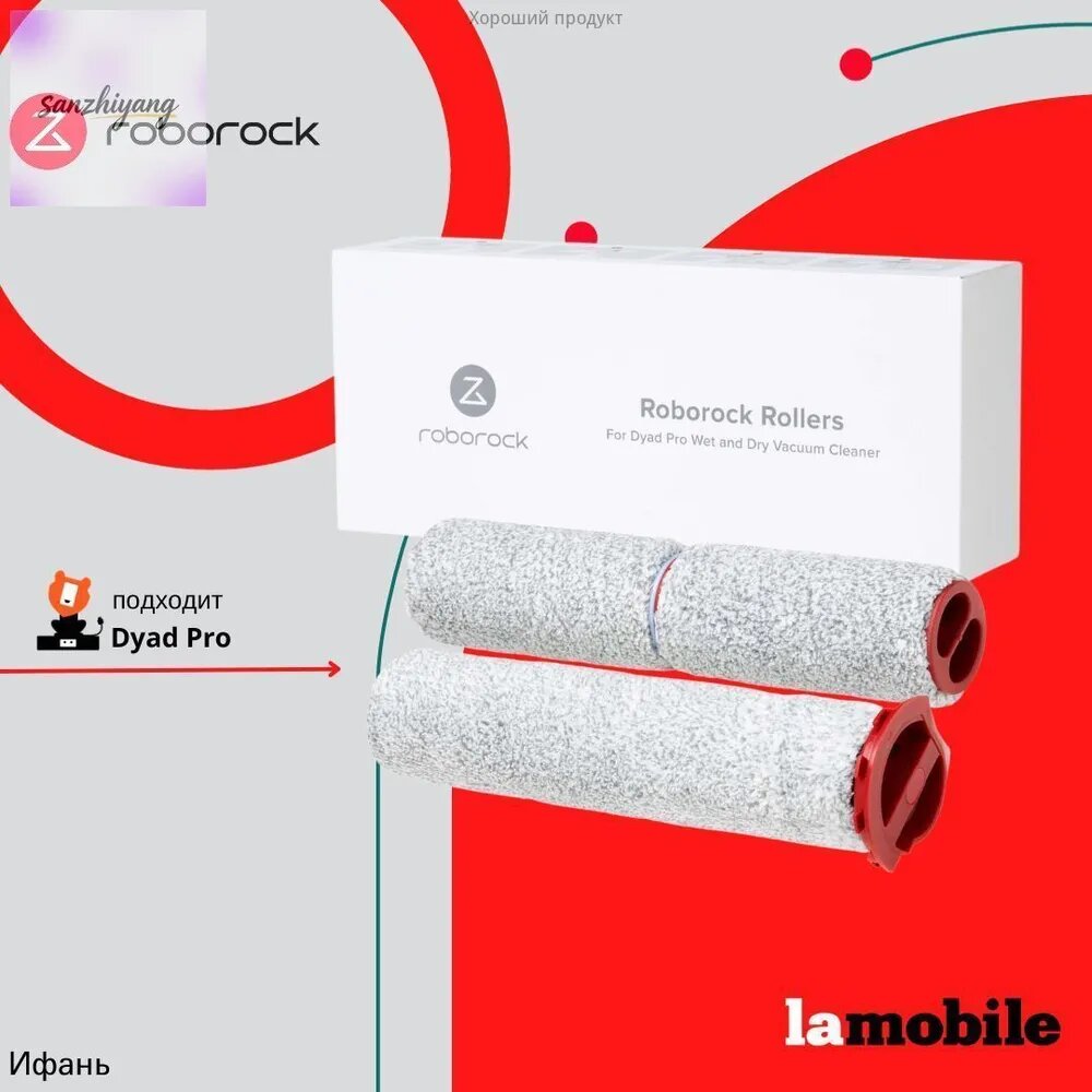 Roborock Dyad Pro Сменные валики для влажной и сухой уборки из микрофибры 3 шт