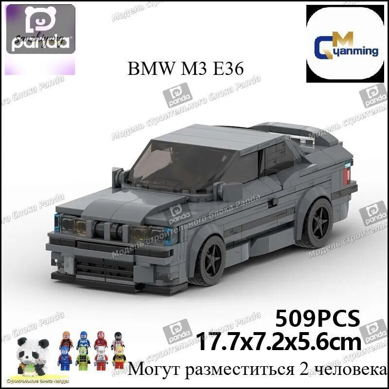 Классический спортивный автомобиль BMW M3 E36, пластиковый конструктор MOC, используемый для создания моделей, сборные модели автомобильных игрушечных блоков, предметы коллекционирования