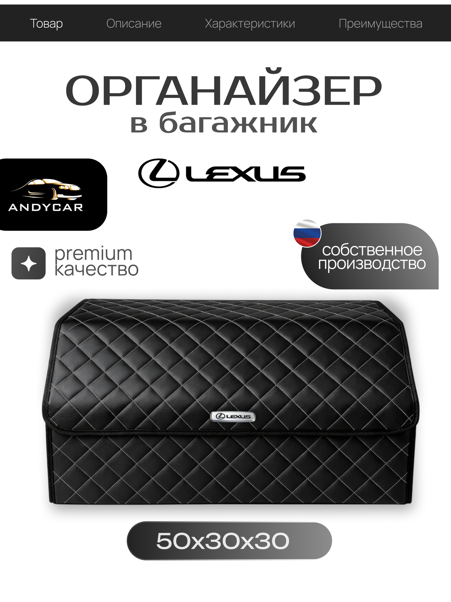 Органайзер-сумка в багажник Lexus / Лексус / 50x30x30 сумка , саквояж для автомобиля с белой строчкой