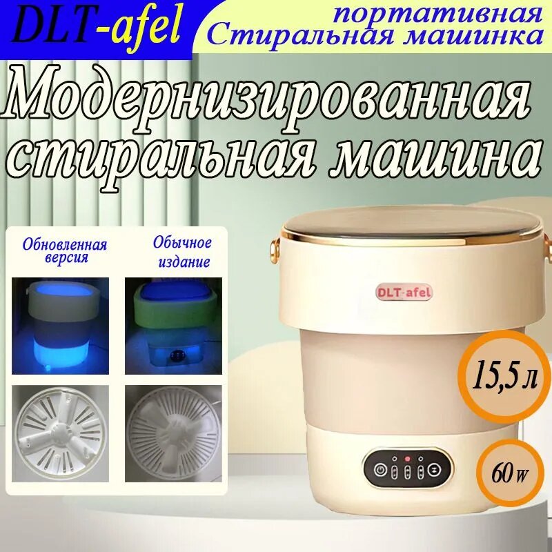 Мини стиральная машинка 15.5 л, 2,0 кг, складная портативная , малютка 60W