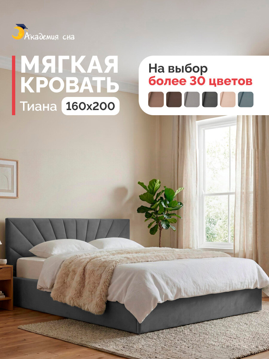 Кровать 160х200 двуспальная Академия сна Тиана Тк. Dumont 26, Темно-серый