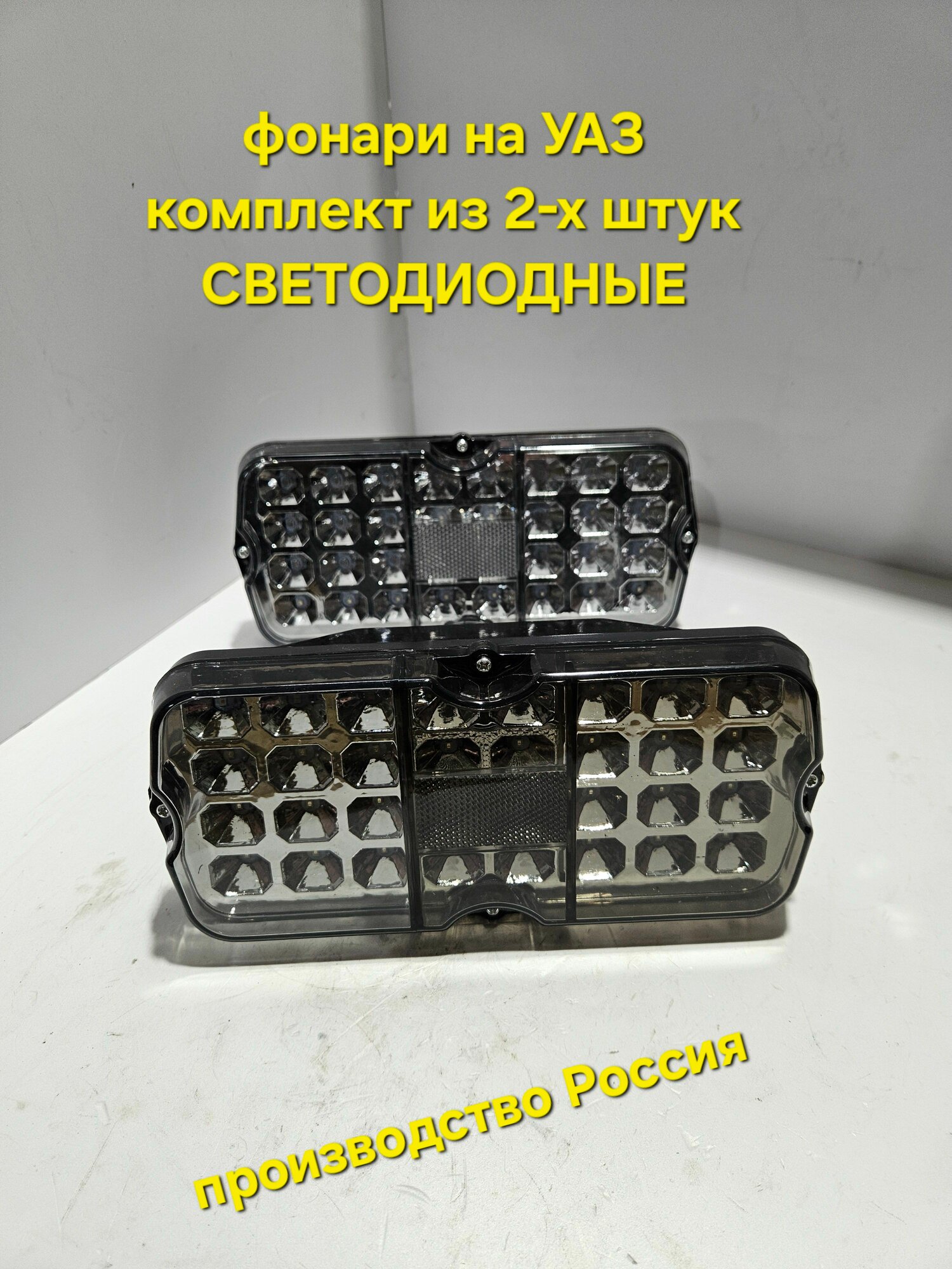 Фонарь задний УАЗ светодиодный серый 2шт.