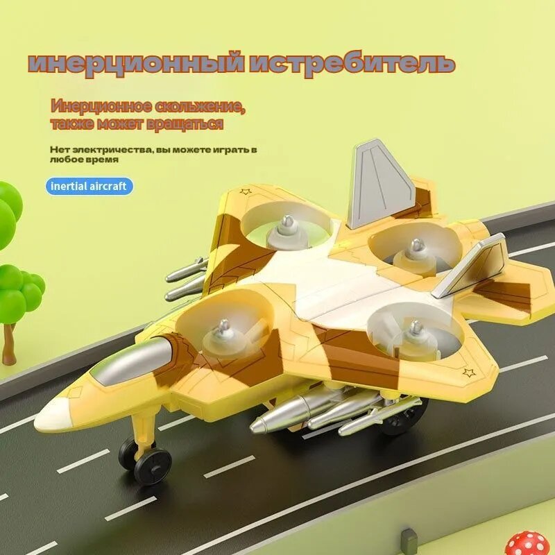 Инерционный истребитель