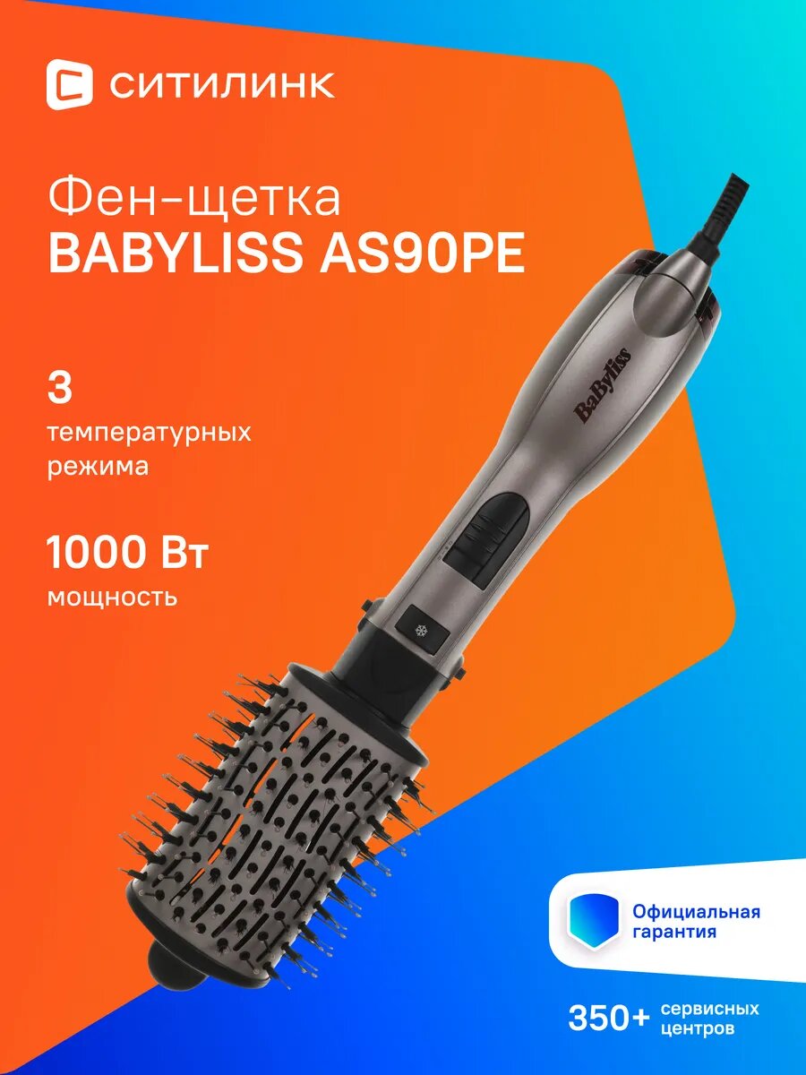 Фен-щетка Babyliss AS90PE 1000Вт коричневый
