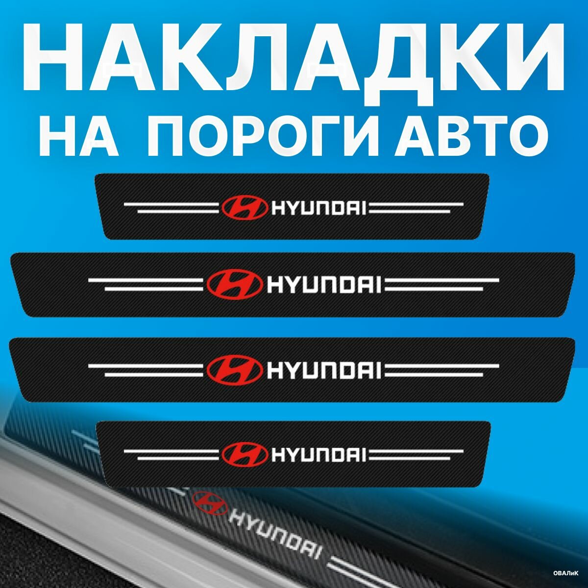 Накладка на автомобиль