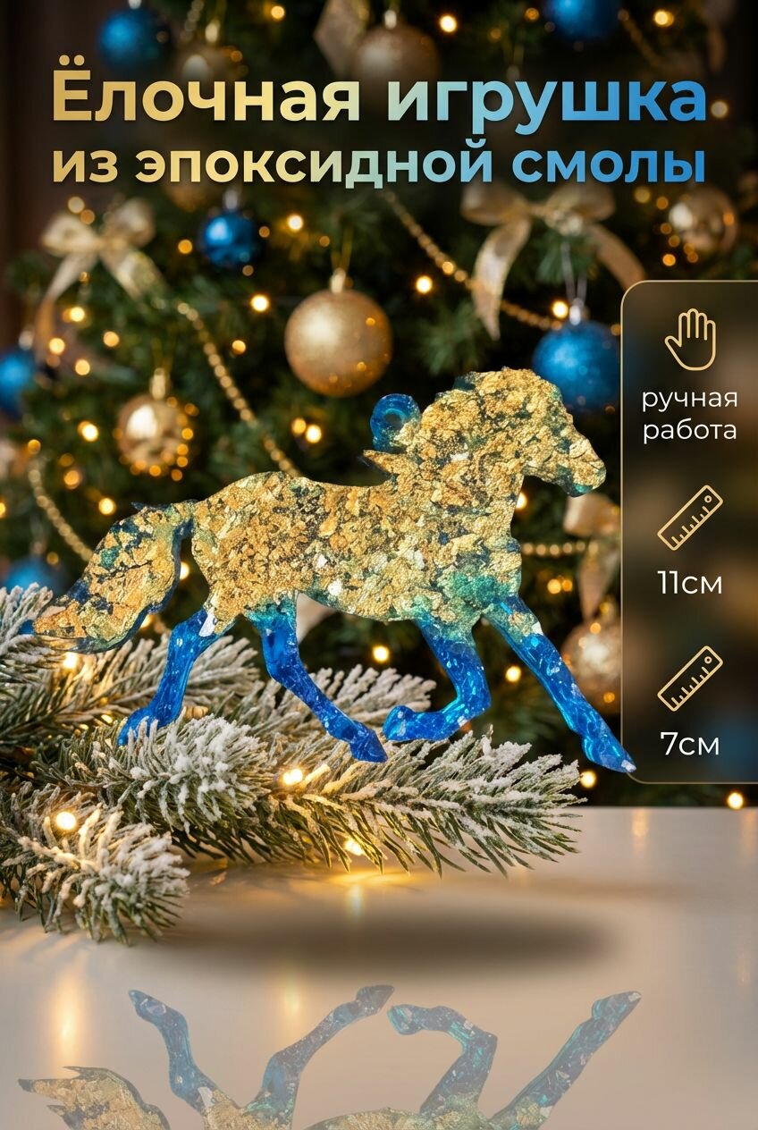 Ёлочная игрушка ручной работы из эпоксидной смолы.