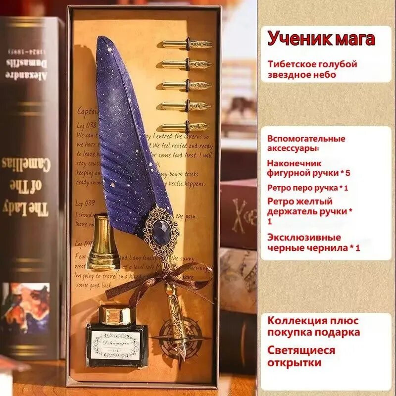 Набор для каллиграфии Перьевая Ученик волшебника, цвет: Черный, 1 шт.