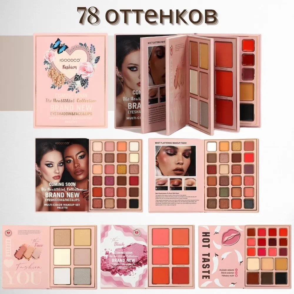 Большой подарочный набор декоративной косметики для макияжа, 78 цветов сухих и кремовых теней для век и бровей, румян, кремов для губ/ универсальный набор косметики beauty box для женщин
