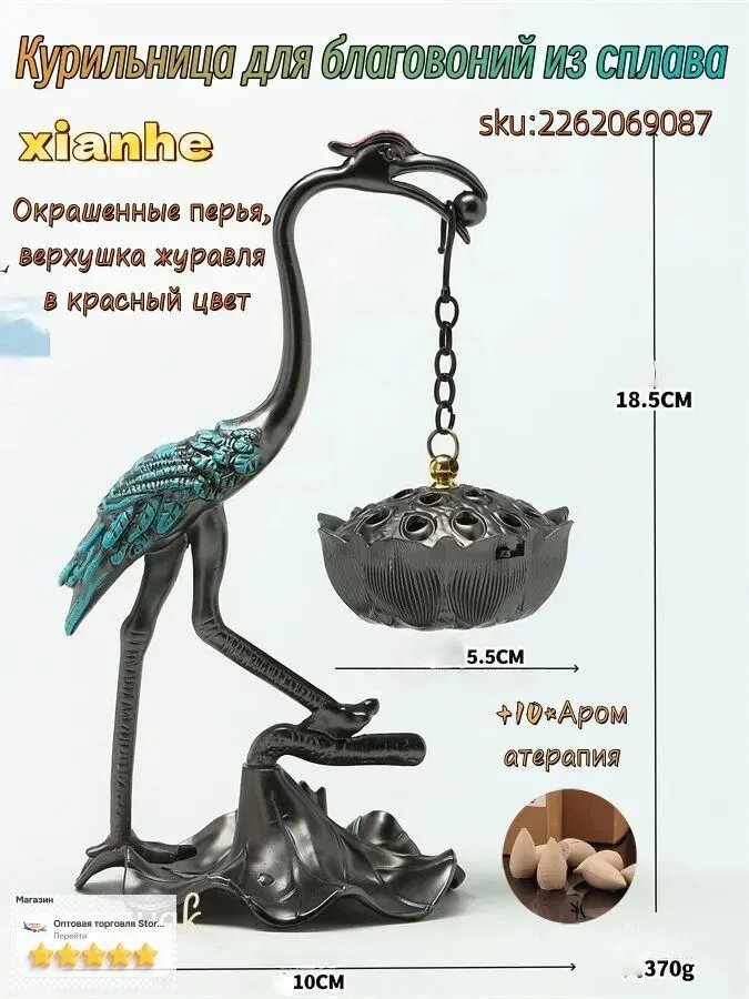 Китайская курильница для благовоний "журавлик", медный сплав, 18,5 см, 1 шт.