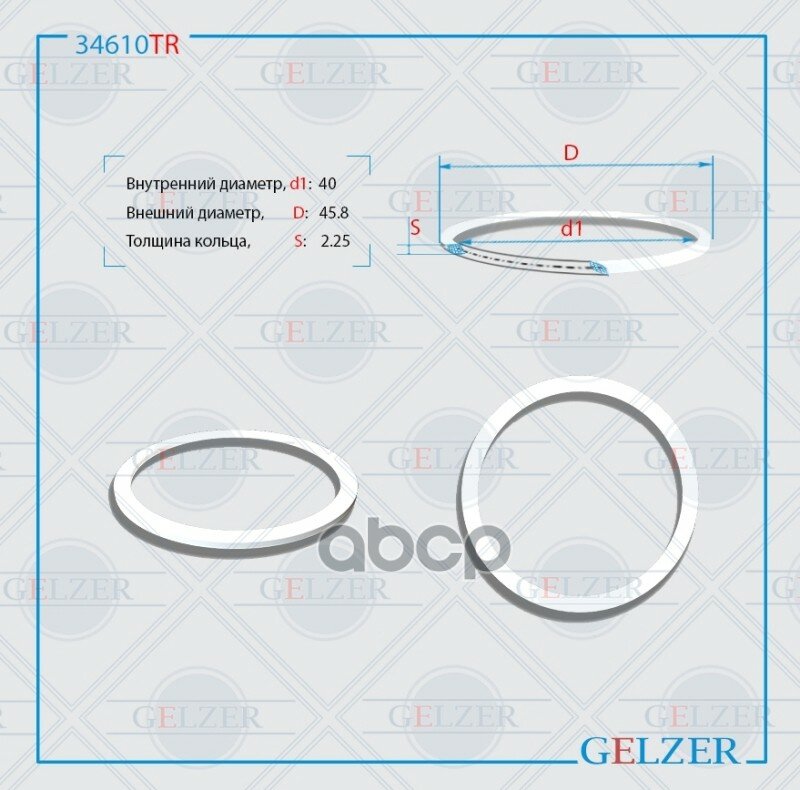 34610TR Тефлоновое кольцо 40x45,8x2,25 GELZER арт. 34610TR