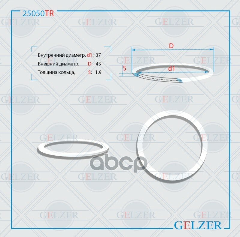 25050TR Тефлоновое кольцо 37x43x1.9 GELZER арт. 25050TR