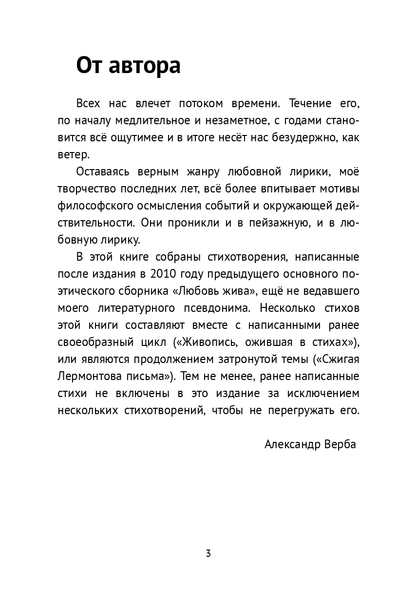 Ветер времени — фото 1
