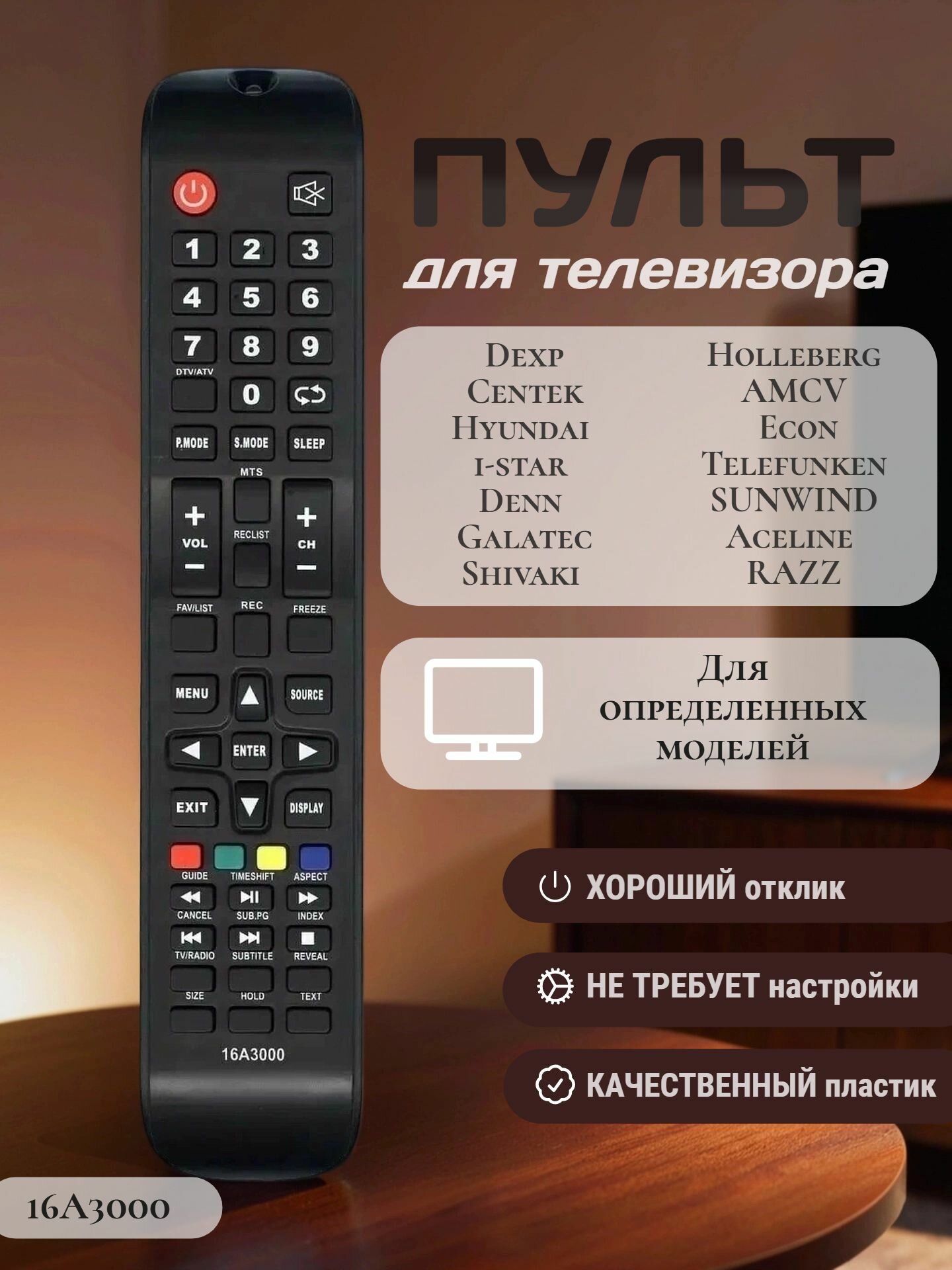 Пульт HUAYU 16A3000/CX509-DTV для телевизора Dexp Centek Hyundai i-star Denn Galatec Shivaki Starwind Holleberg AMCV Econ Telefunken SUNWIND Aceline RAZZ
