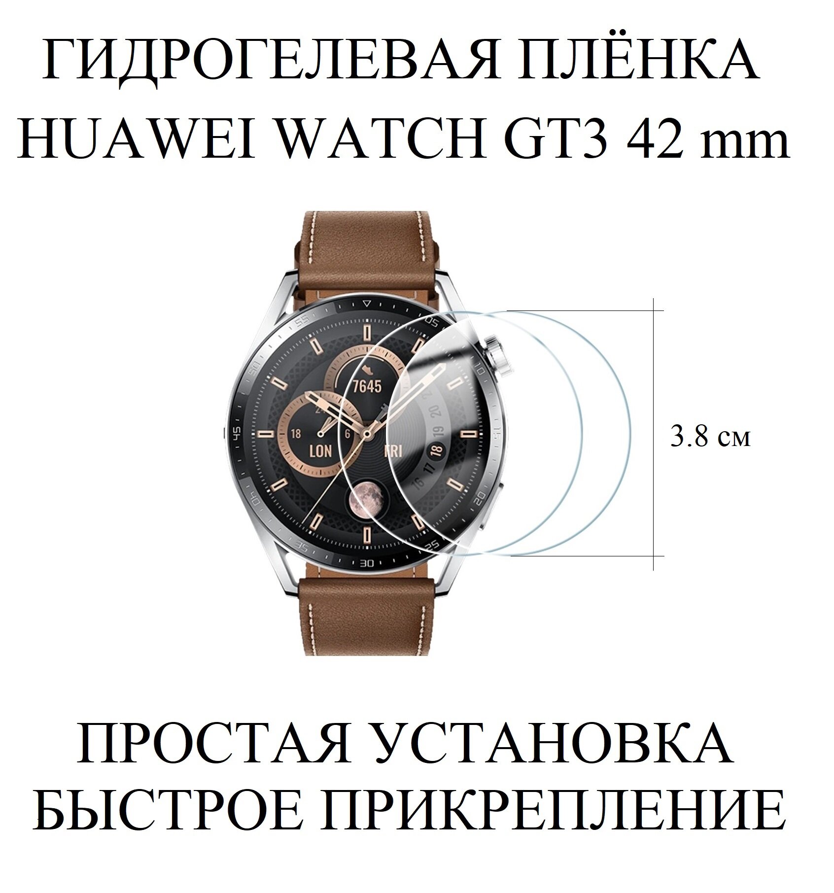 Матовая гидрогелевая плёнка для Huawei Watch GT 3 42 mm (2 шт.)