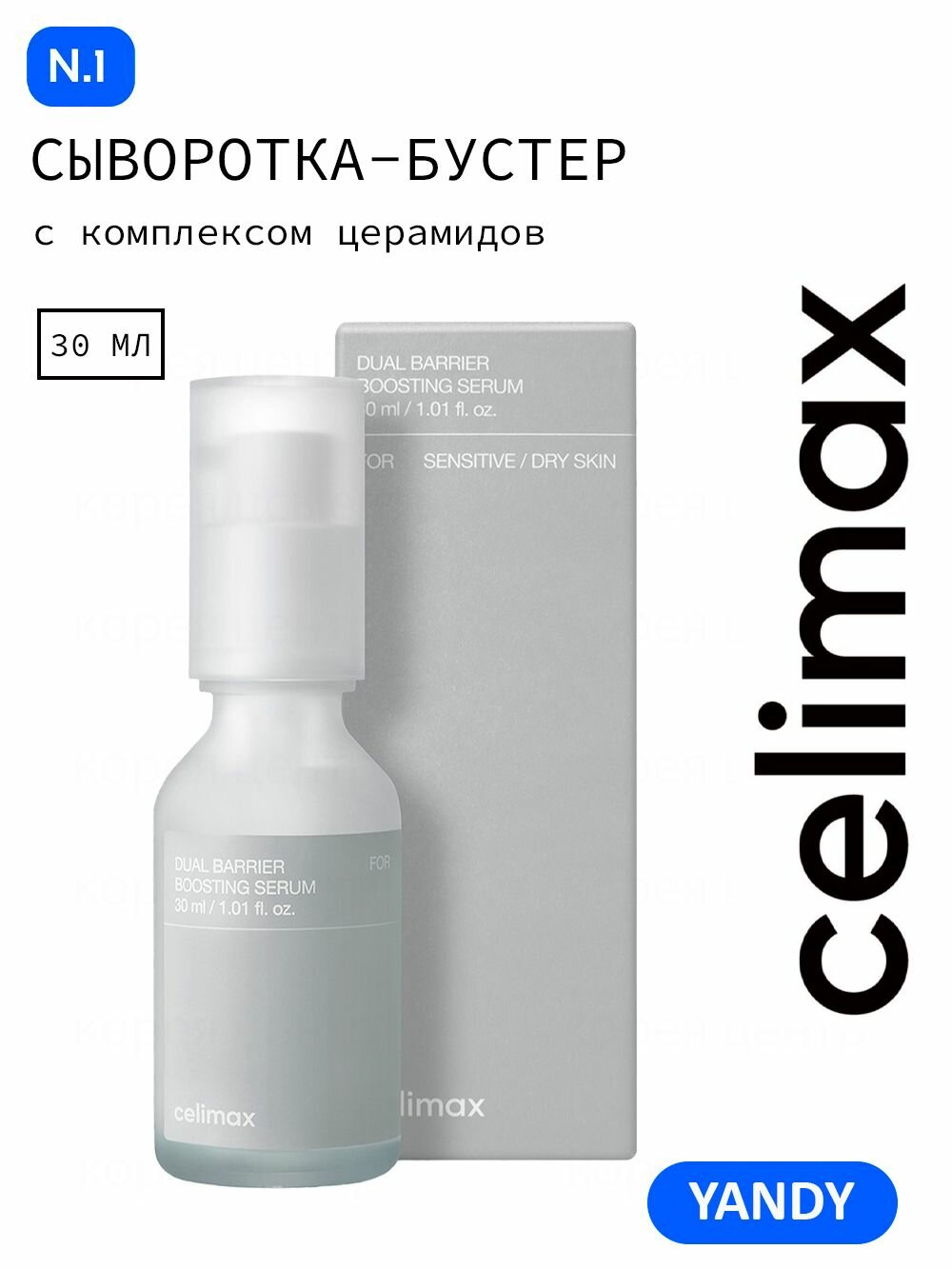 CELIMAX Сыворотка для Лица Липидный Барьер 30мл с Керамидами и Пептидами, укрепляет липидный барьер, увлажняет, стимулирует регенерацию, снимает раздражение