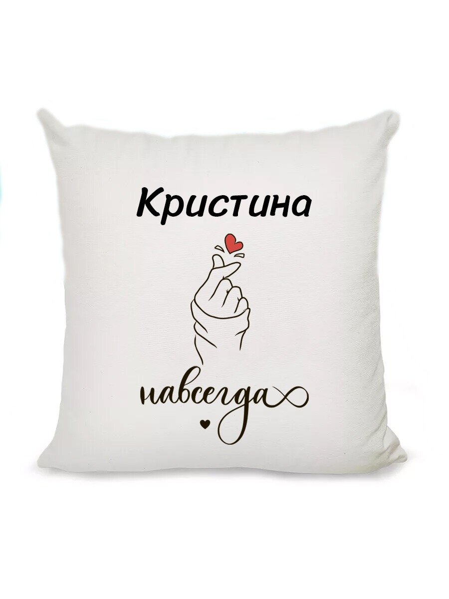 Подушка Кристина именная